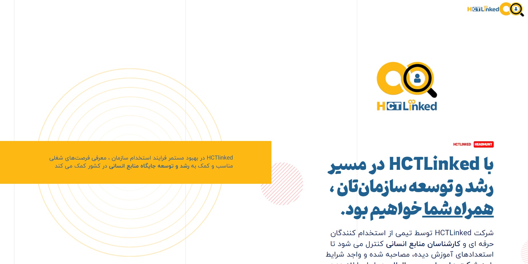 فرصت های شغلی - HCTLinked