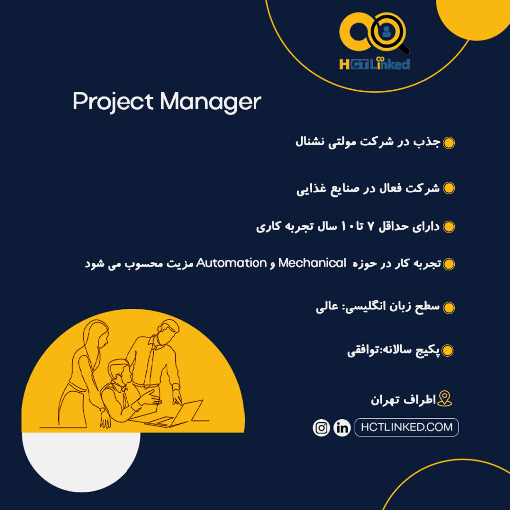 عنوان شغلی:Project Manager - HCTLinked